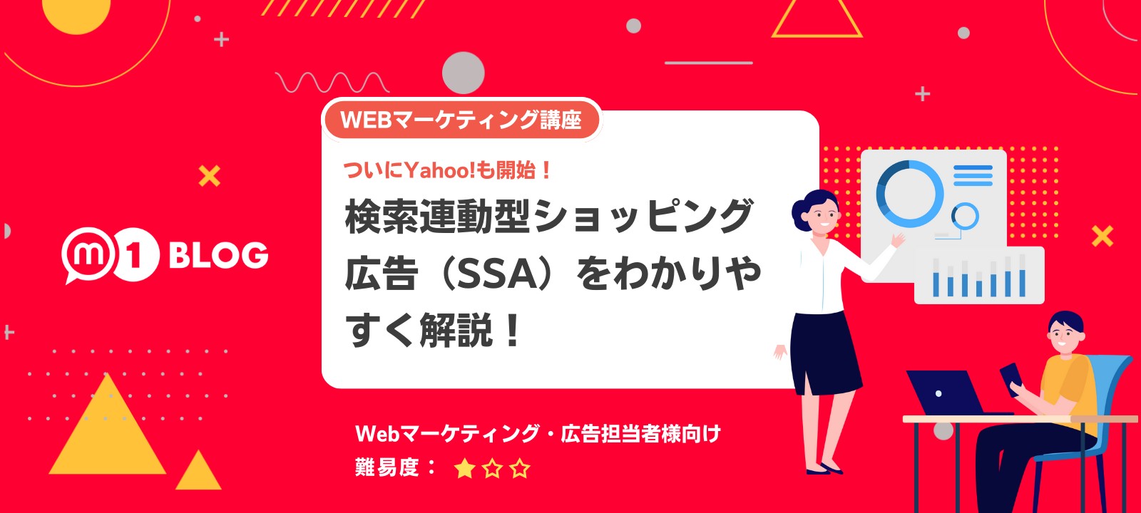 Yahoo!検索連動型ショッピング広告（SSA）をわかりやすく解説！ [M1 BLOG] メタップスワン